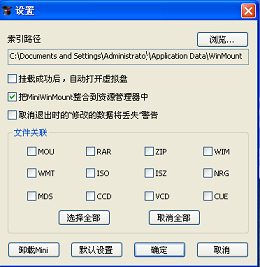 MiniWinMount(迷你版虚拟映像工具) 1.2下载,大白菜软件