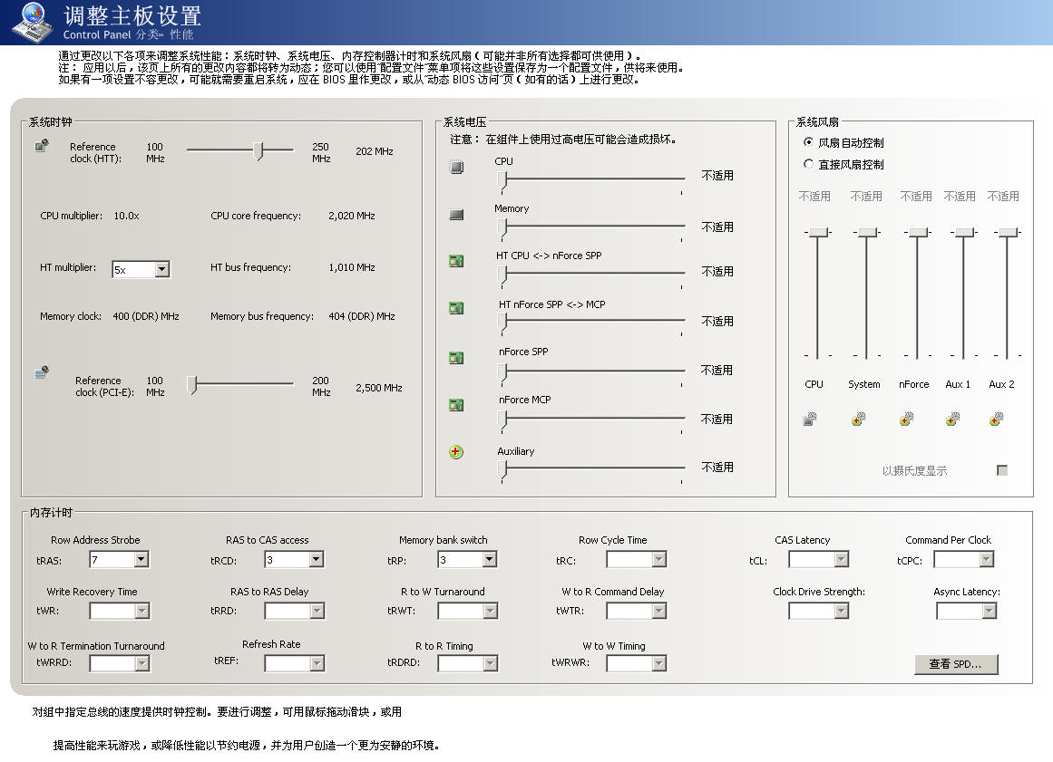 nVIDIA nForce系统计算机性能调节优化软件 v5.05.54.00 多国语言中文版下载,大白菜软件