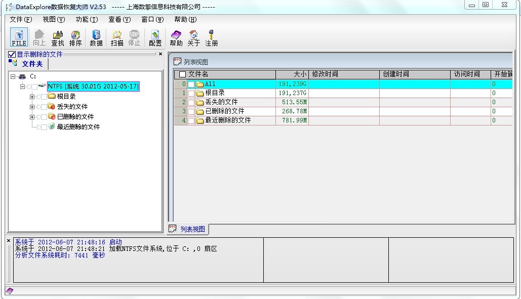 DataExplore数据恢复大师 v2.53绿色破解版下载,大白菜软件