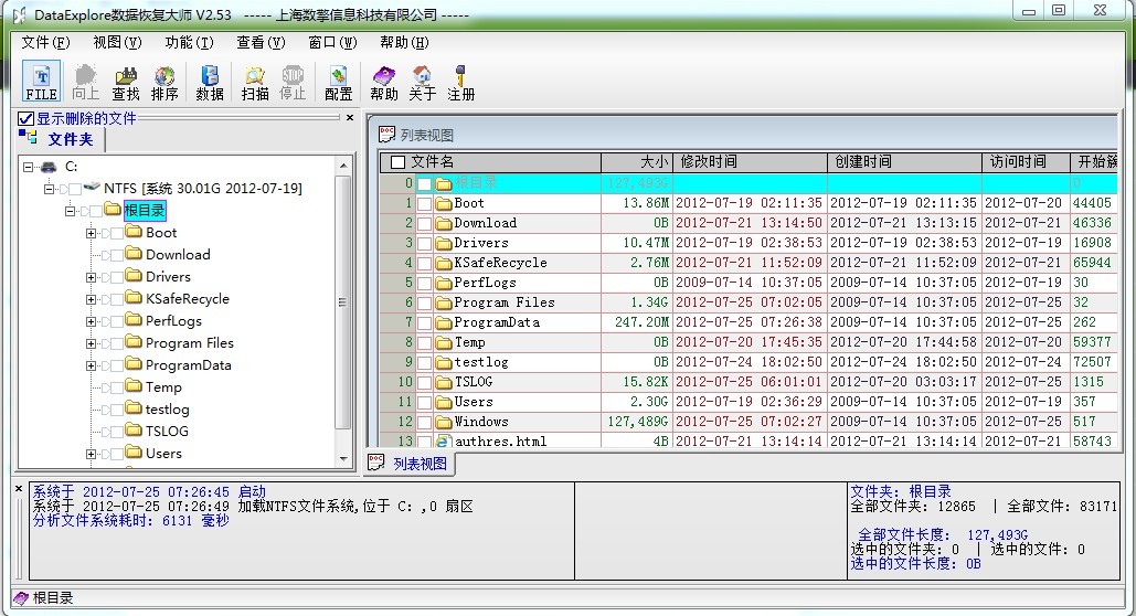 DataExplore数据恢复大师 V2.53破解版下载,大白菜软件